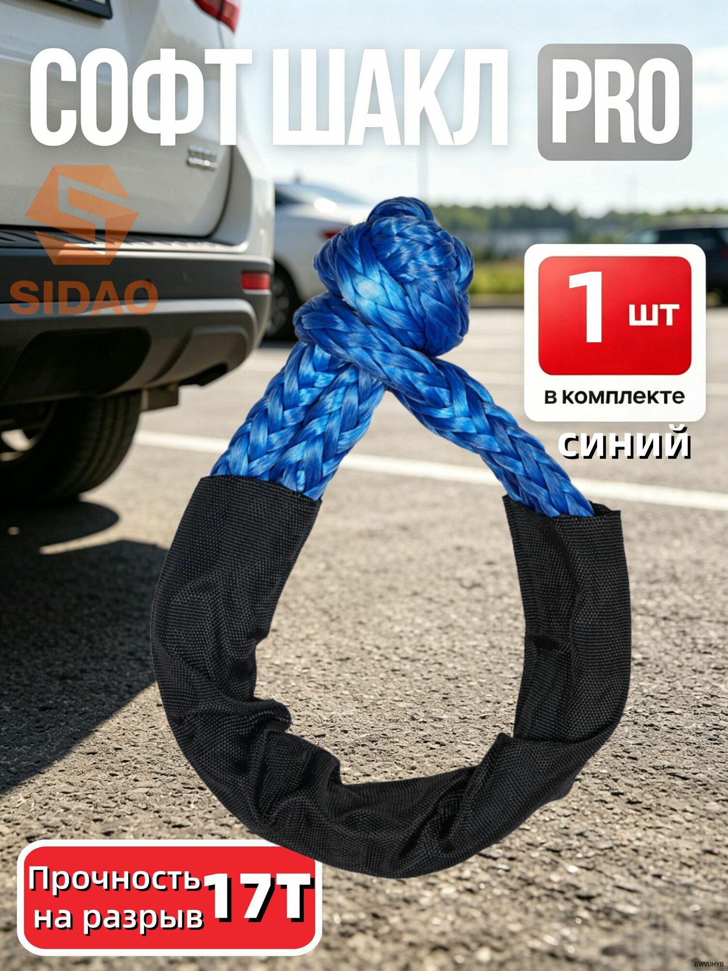 Софт-шакл, 0.59 м, нагрузка до 17 т