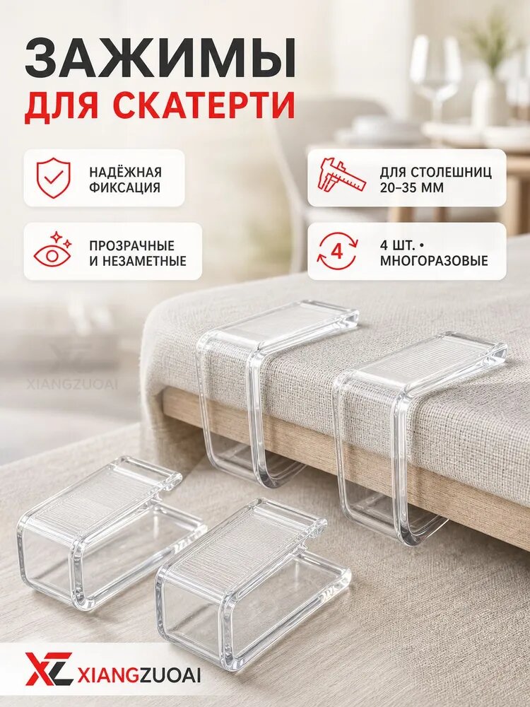 Зажимы для скатерти