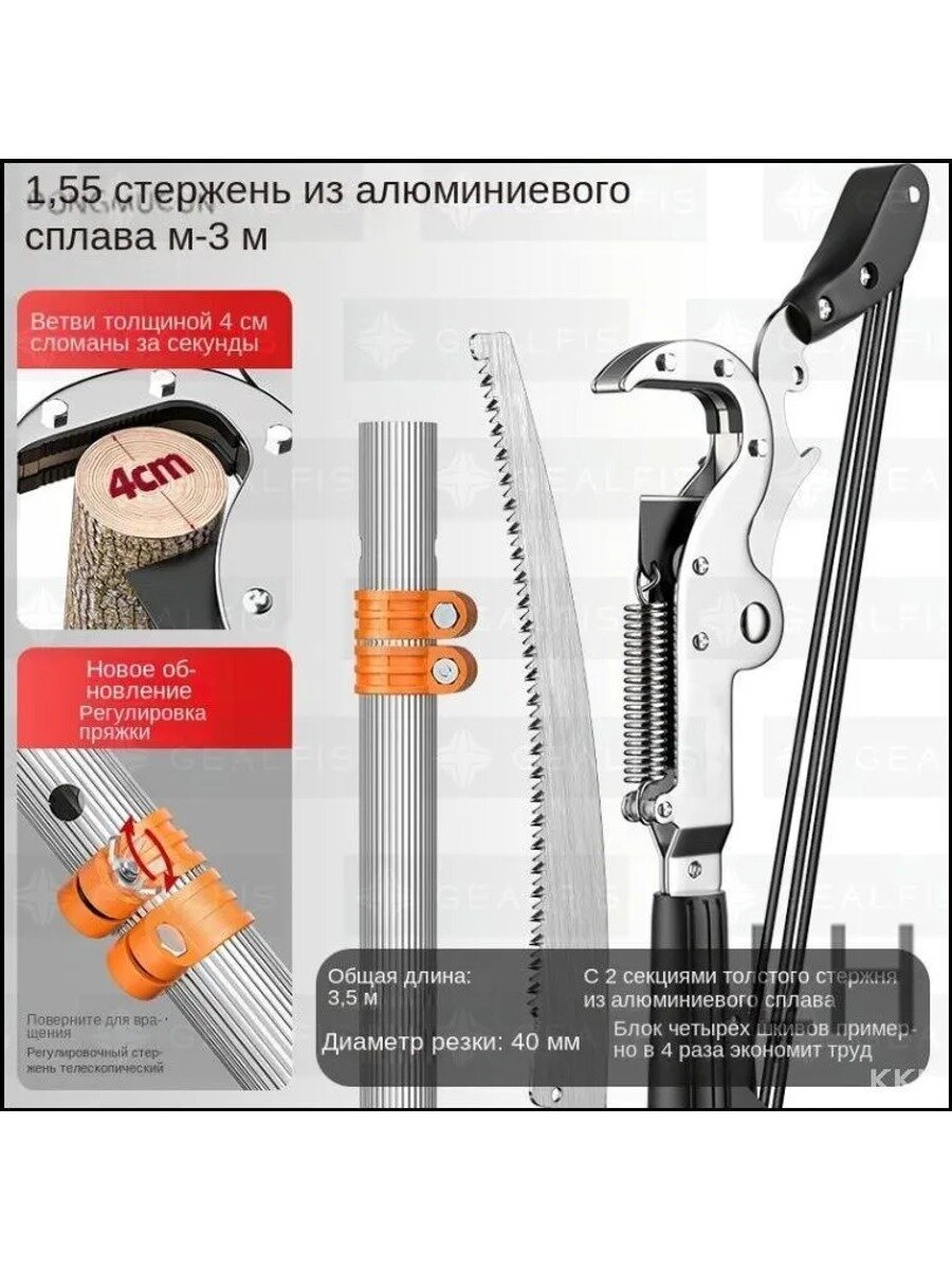 Сучкорез телескопический, длина 3500 мм, макс. диаметр ветвей 40