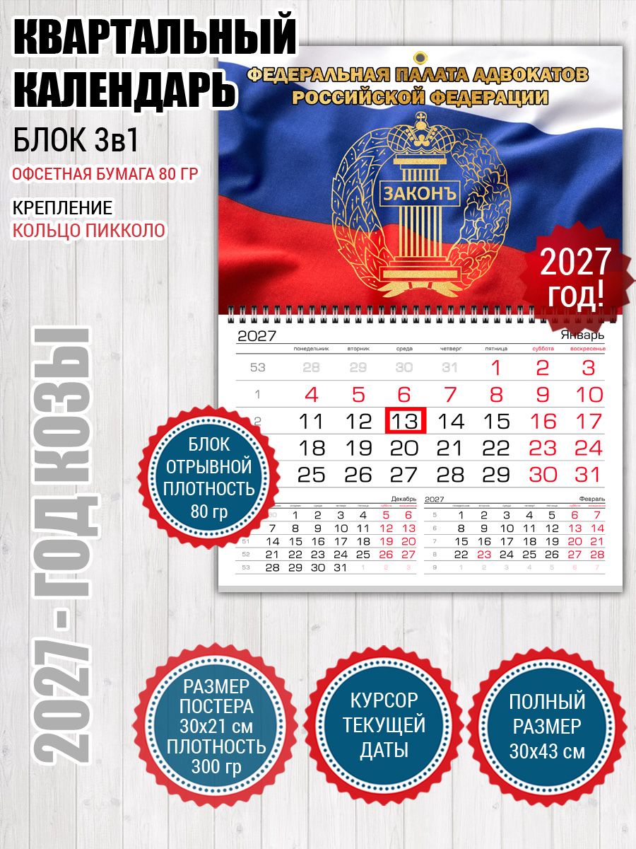 Календарь Палата адвокатов