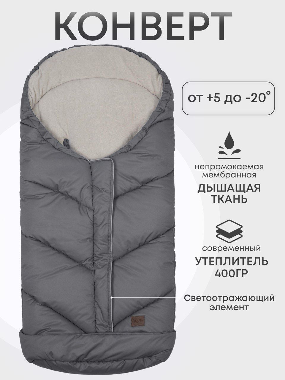 Конверт в коляску зима теплый, цвет Темно-серый