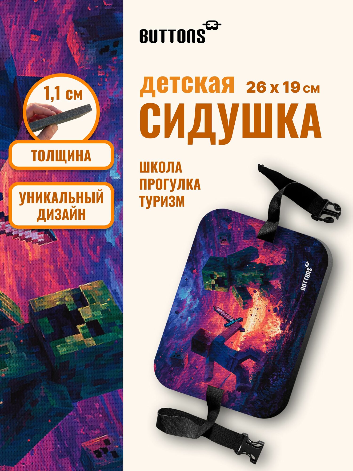 Buttons детская сидушка туристическая "Бой", пенка походная, хоба, коврик туристический с мультяшным принтом