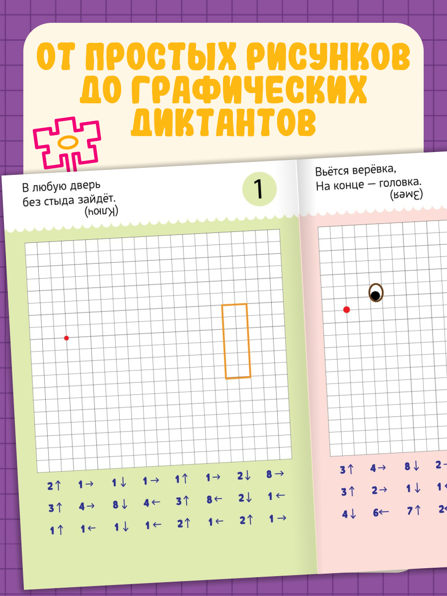 Блокнот с заданиями для детей, Буква-Ленд "Нарисуй-ка", графические диктанты, развитие логики, книги для детей