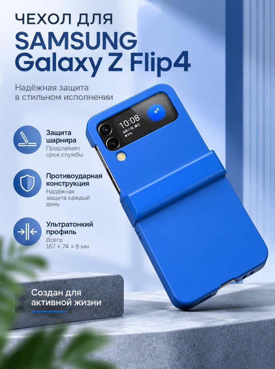 Чехол для Samsung Galaxy Z Flip4 5G, ультратонкий противоударный ПК с защитой шарнира, soft-touch покрытие, макарон, глянцевый