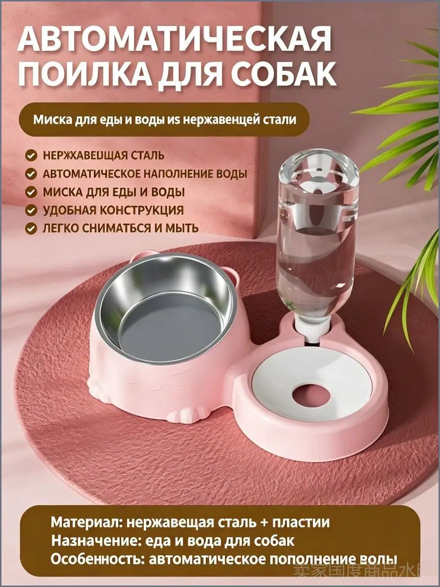 Автоматическая миска для питья и кормления собак из нержавеющей стали