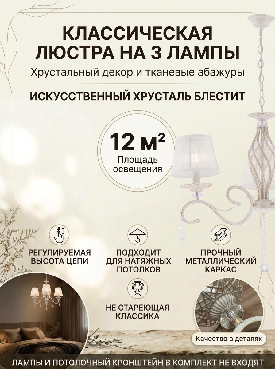 Люстра потолочная классическая на 3 лампочки E14 с абажурами из фатина и декором из хрусталя