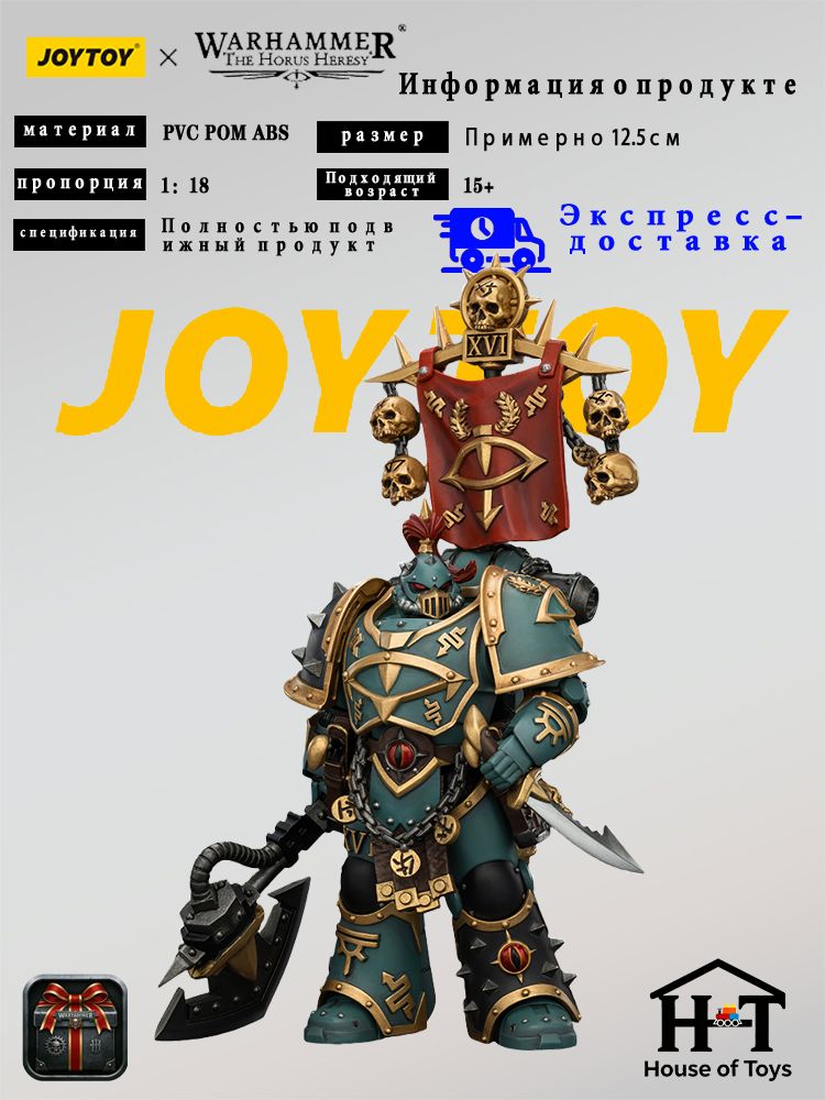 House of Toys OYTOY Warhammer 30K Sons of Horus Vheren Ashurhaddon Master of True Sons, with the Axe Serpentis 1/18 nодаpок коллекция игрушек