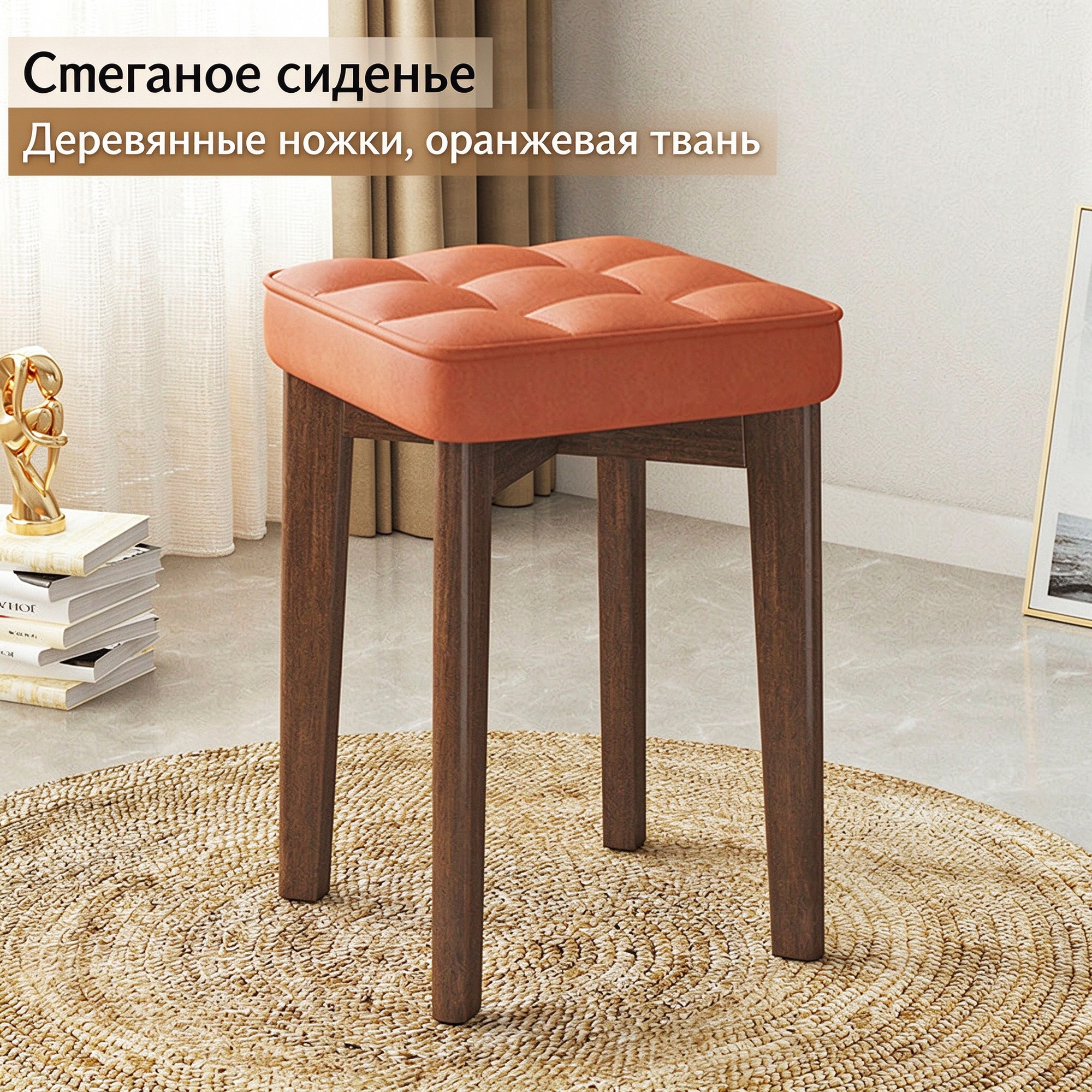 Складной деревянный табурет со стёгнутым сиденьем, для кухни и гостиной, ореховый, оранжевый