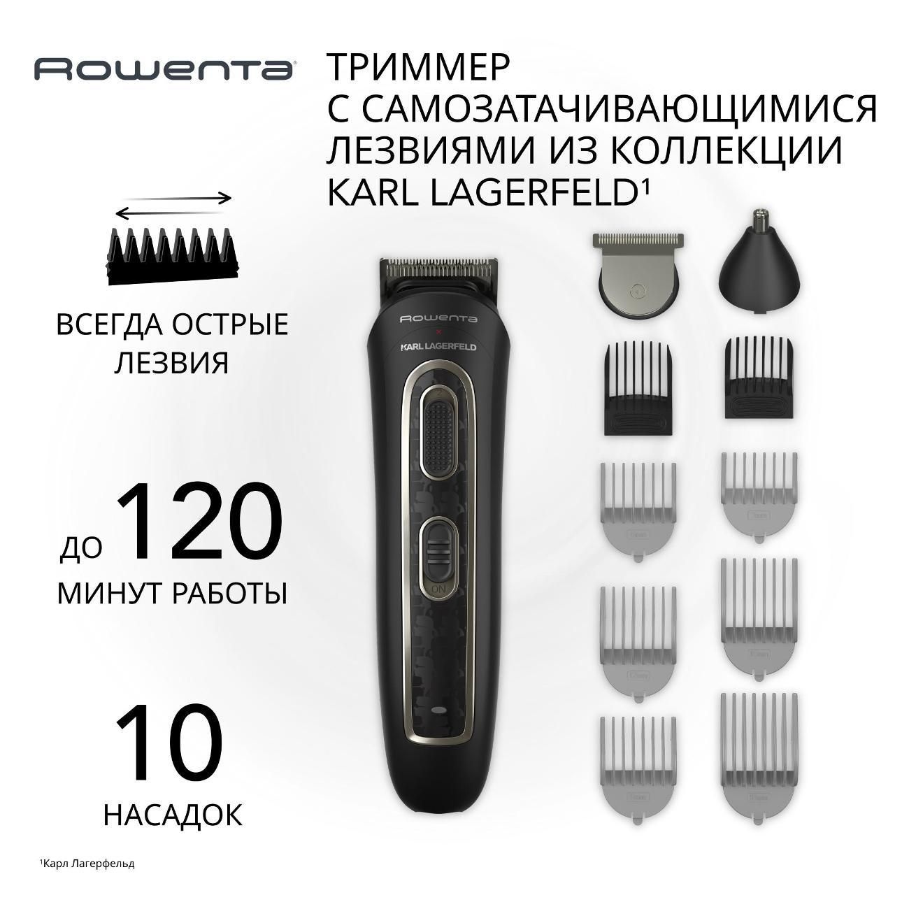 Мультитриммер Rowenta x KARL LAGERFELD Trim & Style TN911LF0