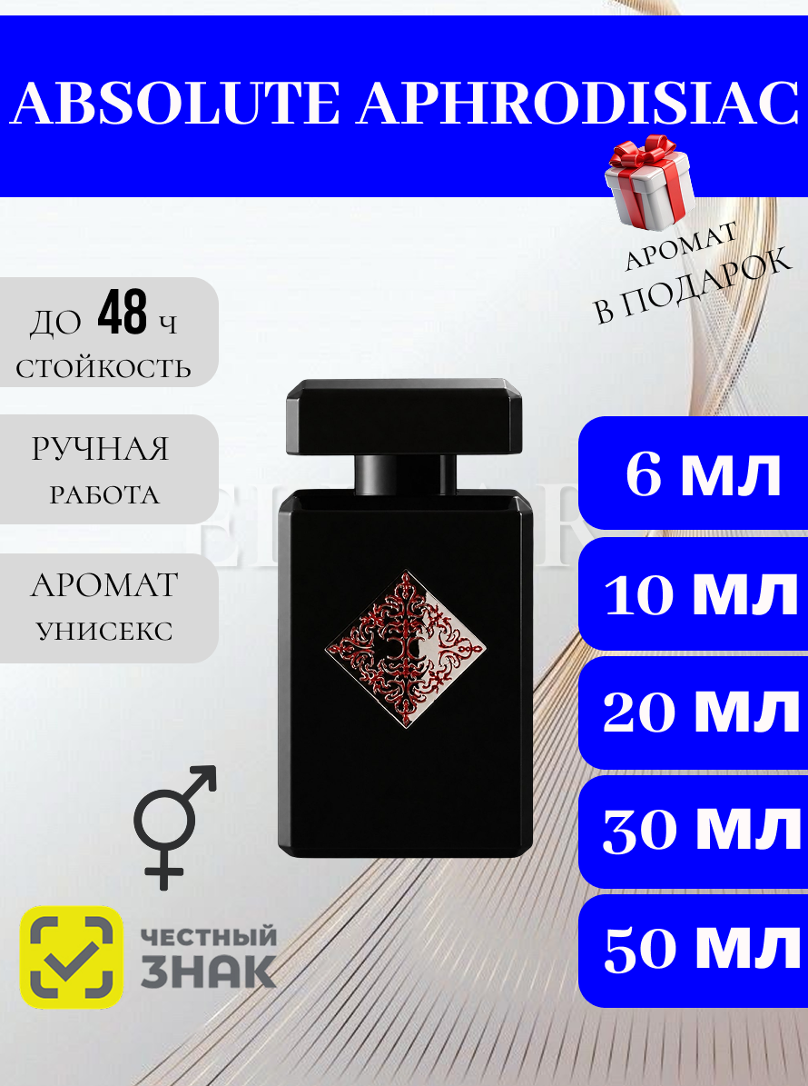 Absolute Aphrodisiac унисекс духи / Абсолют Афродизиак унисекс духи 6 мл