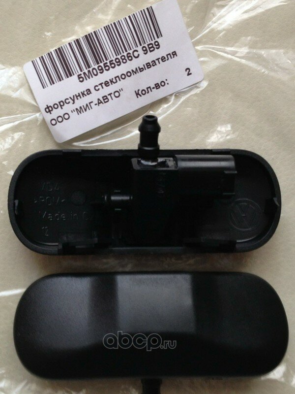 Форсунка стеклоомывателя VAG 5M0955986C