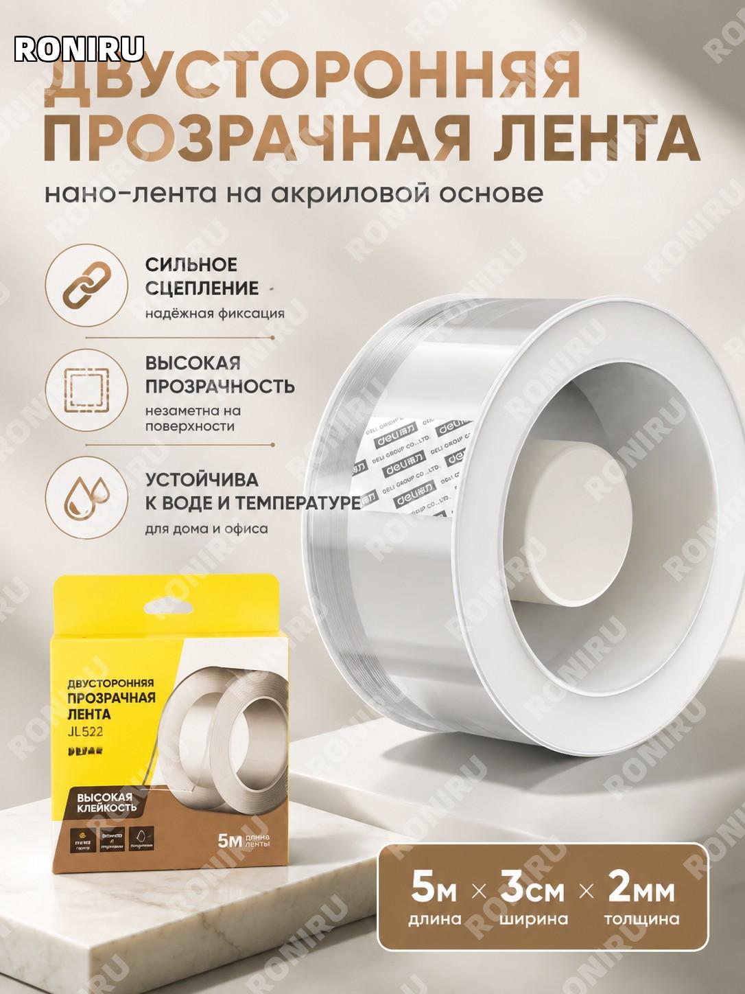 Двусторонний прозрачный скотч JL522 5 м × 3 см × 2 мм, сильный клейкий скотч для дома и офиса рулонный формат.