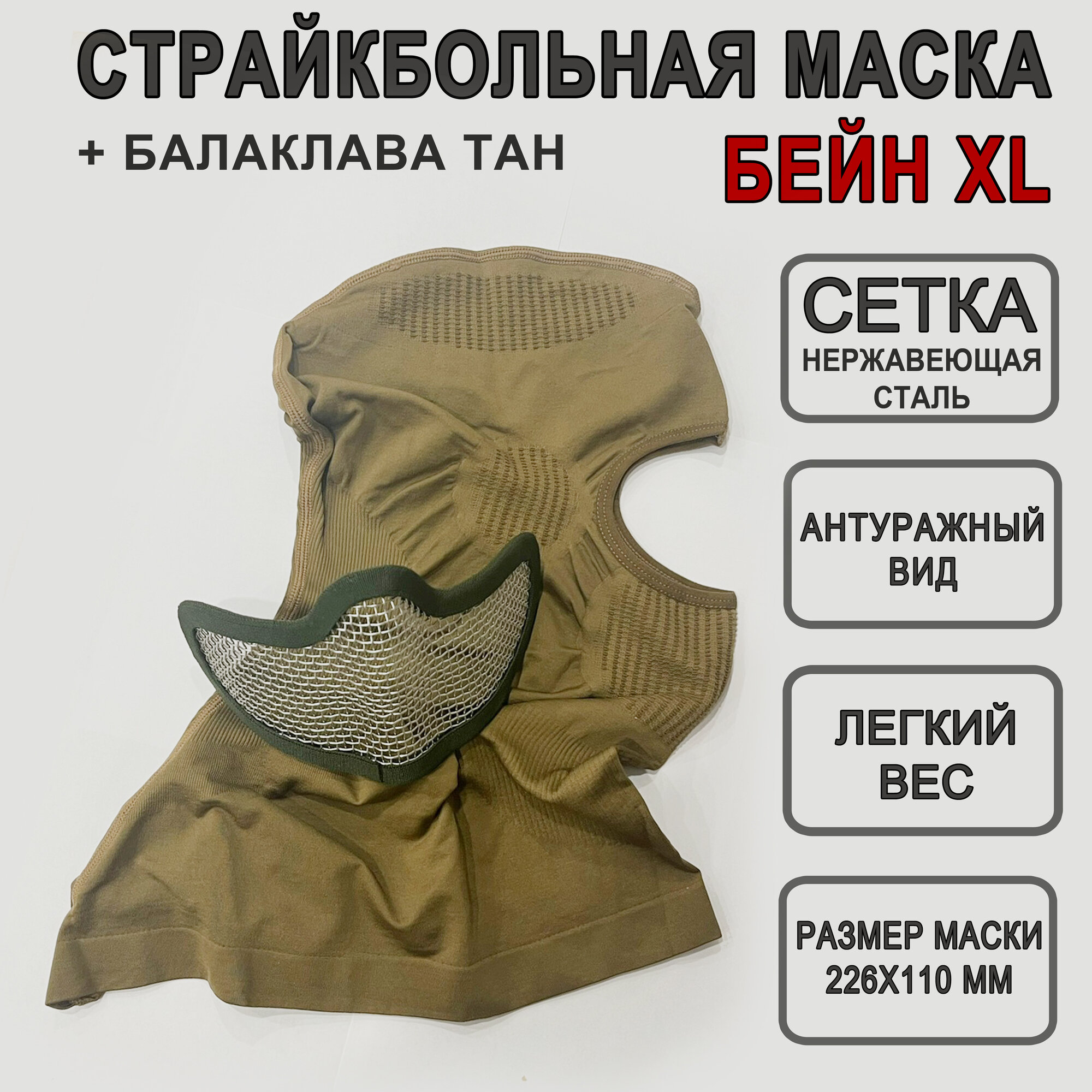 Маска для страйкбола