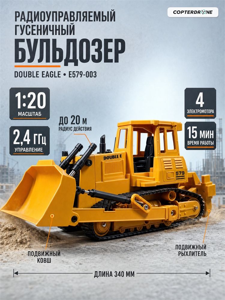 Радиоуправляемый гусеничный бульдозер Double Eagle 1:20 2.4G RTR E579-003