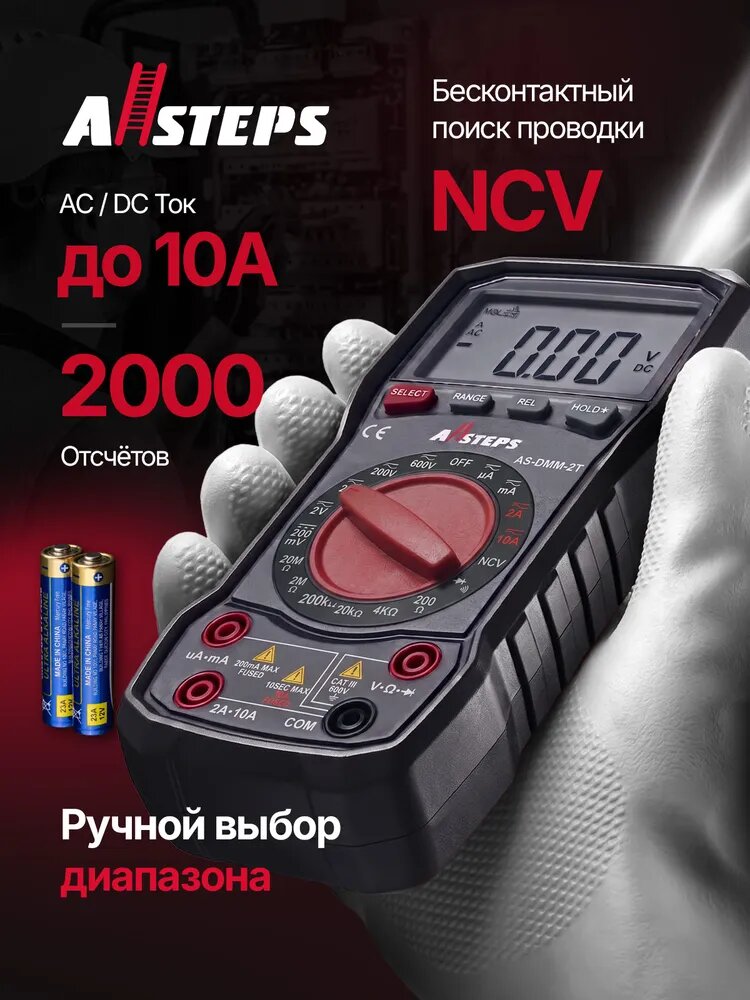 Мультиметр цифровой автомобильный AS-DMM-2T, AllSteps, тестер электрический для дома и авто с звуковой прозвонкой, NCV и фонариком
