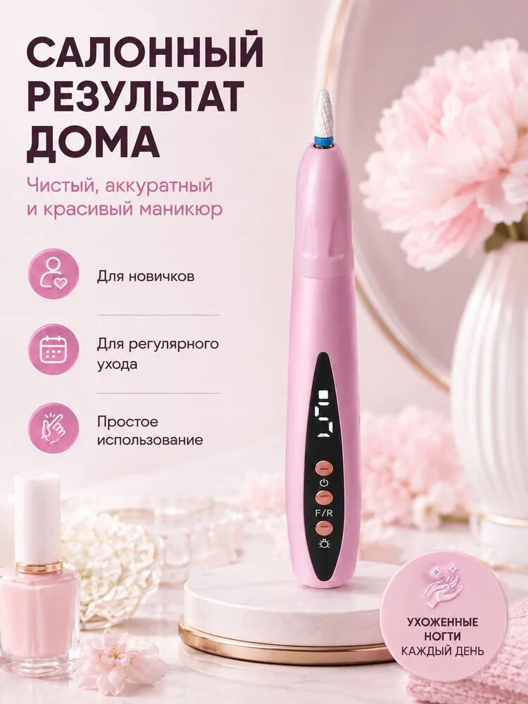 Фрезер для маникюра и педикюра портативный, с LED дисплеем, 5 скоростей, 12000 об/мин