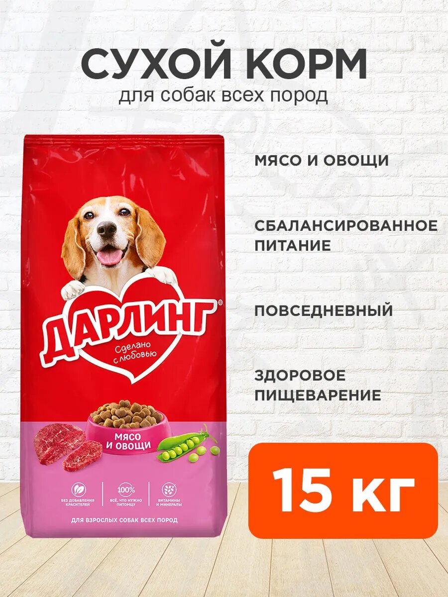 Корм сухой Дарлинг для взрослых собак, мясо, овощи, 15 кг
