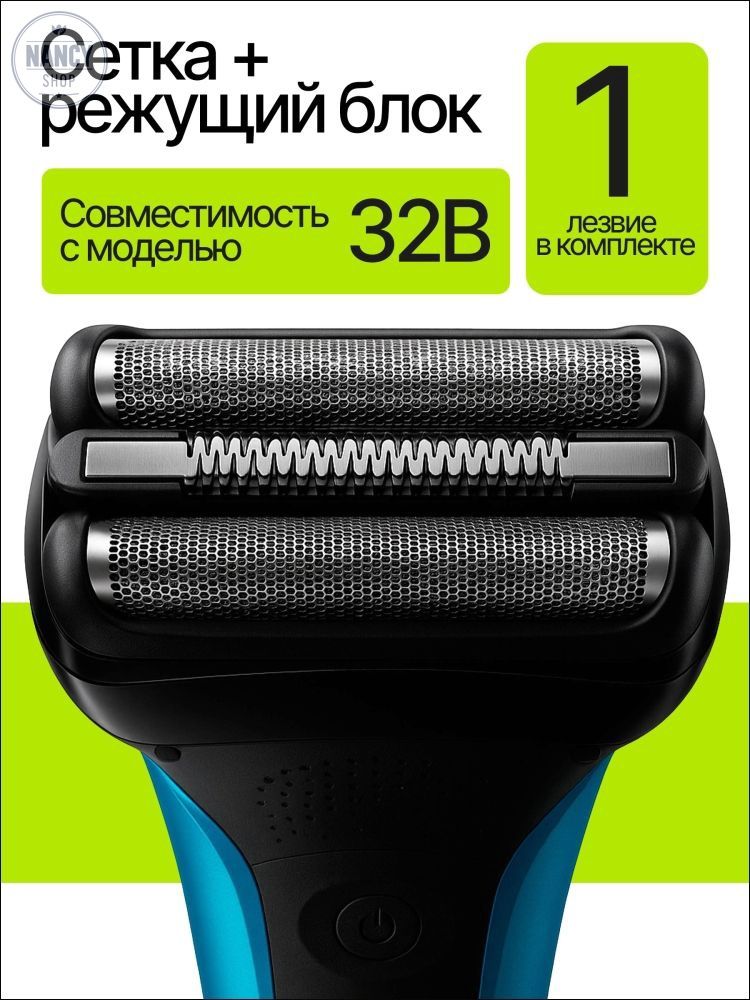 Насадка для электробритвы Braun 32B / Сетка режущий блок для бритвы Браун