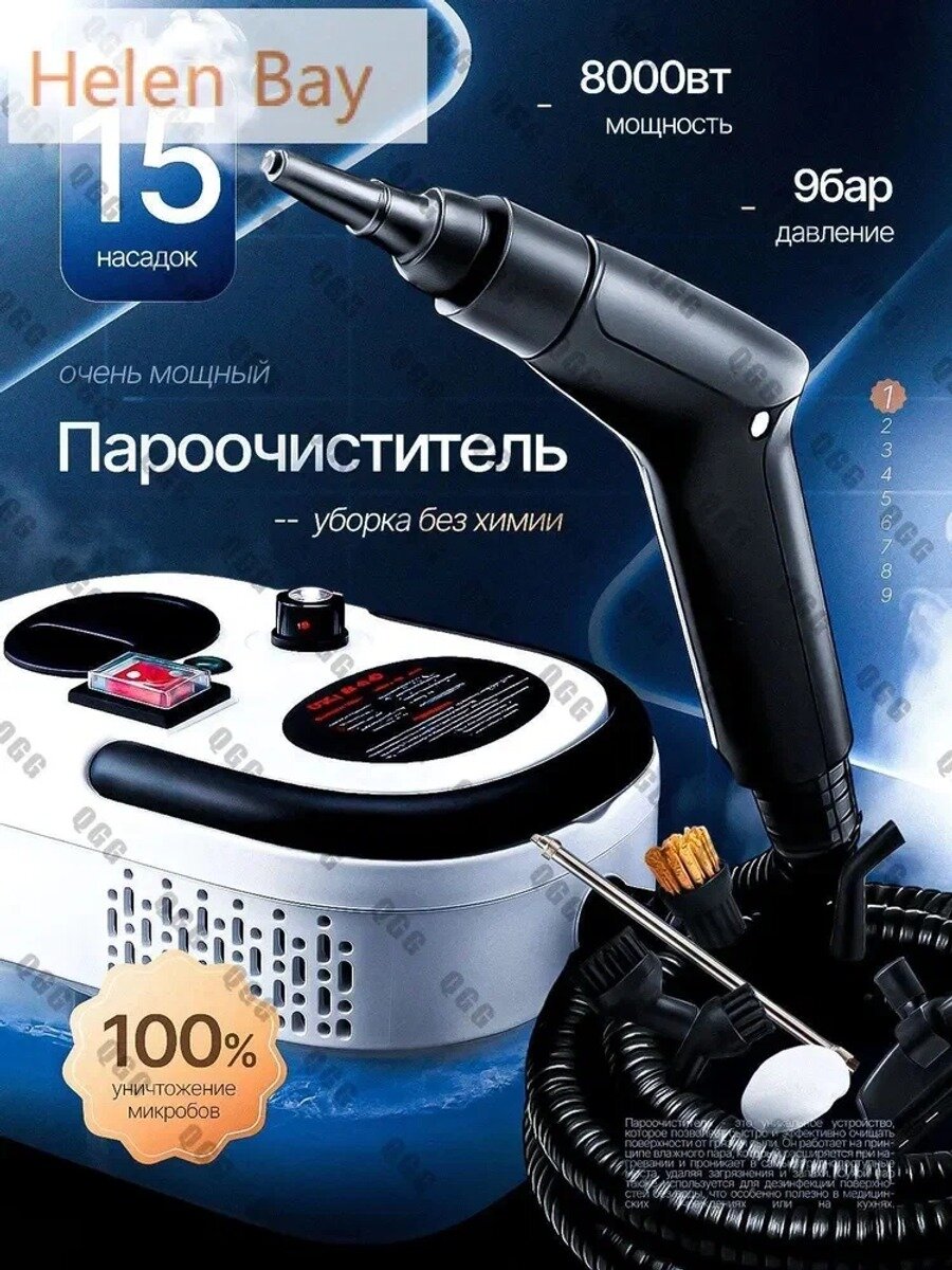 Пароочиститель mzm-20260313171256813 7996 Вт, насадки - 15 шт