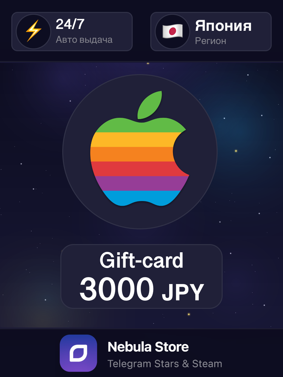 Подарочная карта Apple 3000 JPY (Apple Gift Card) | Япония | Пополнение Apple ID - автовыдача 24/7