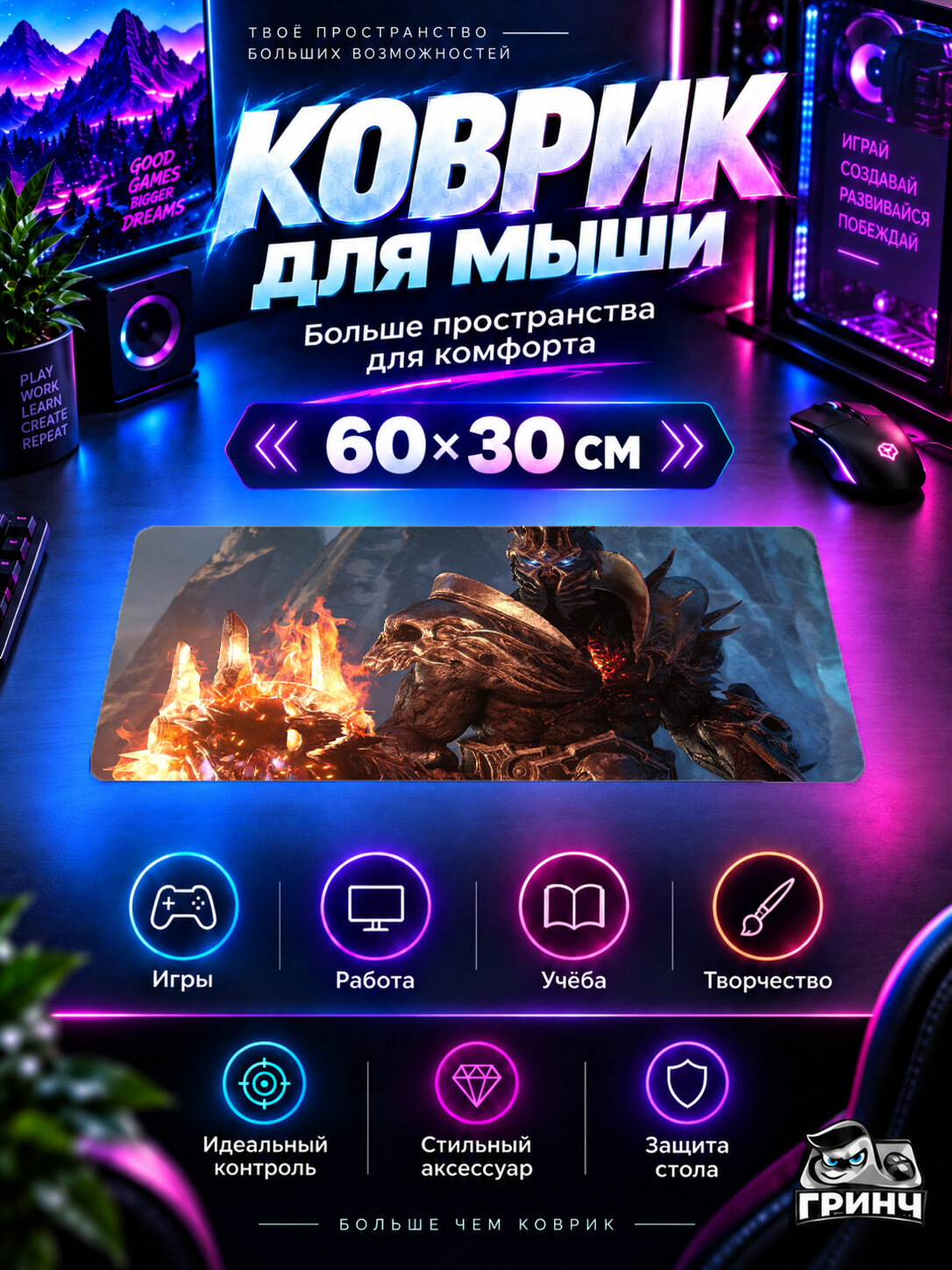 Игровой коврик для мыши 60×30 см — World of Warcraft / Мир Warcraft — Повелитель огня / Firelord — Царство пепла
