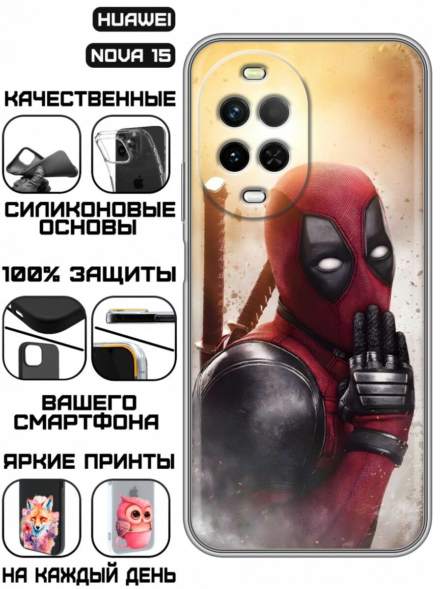 Чехол для Huawei Nova 15 с принтом для мальчиков с Дэдпулом (Хуавей Нова 15)