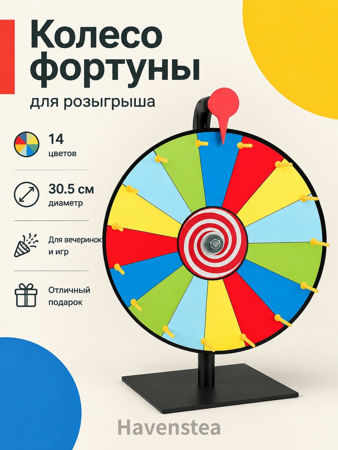 Колесо фортуны для розыгрыша, диаметр 30.5 см, 14 цветов-для вечеринок и игр, подарок