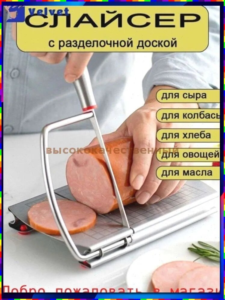 Устройство для нарезки продуктов