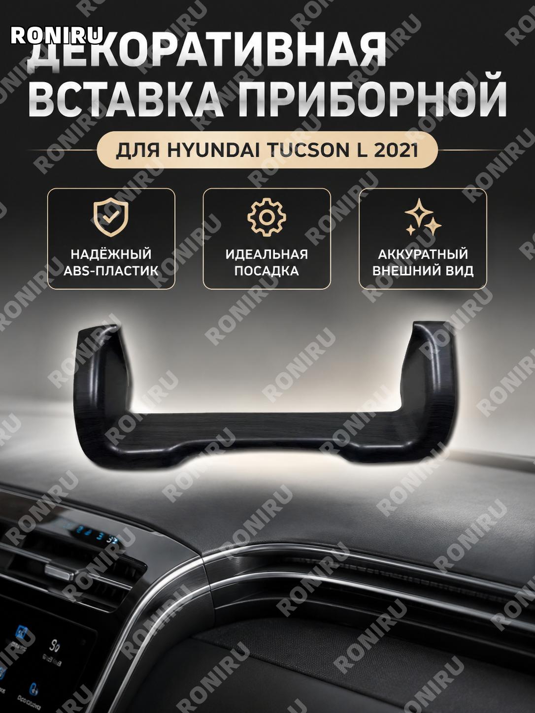 Декоративная накладка панели приборов под дерево ABS, стильная вставка для салона автомобиля и оформления интерьера