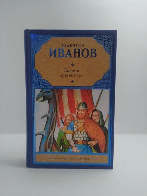Повести древних лет