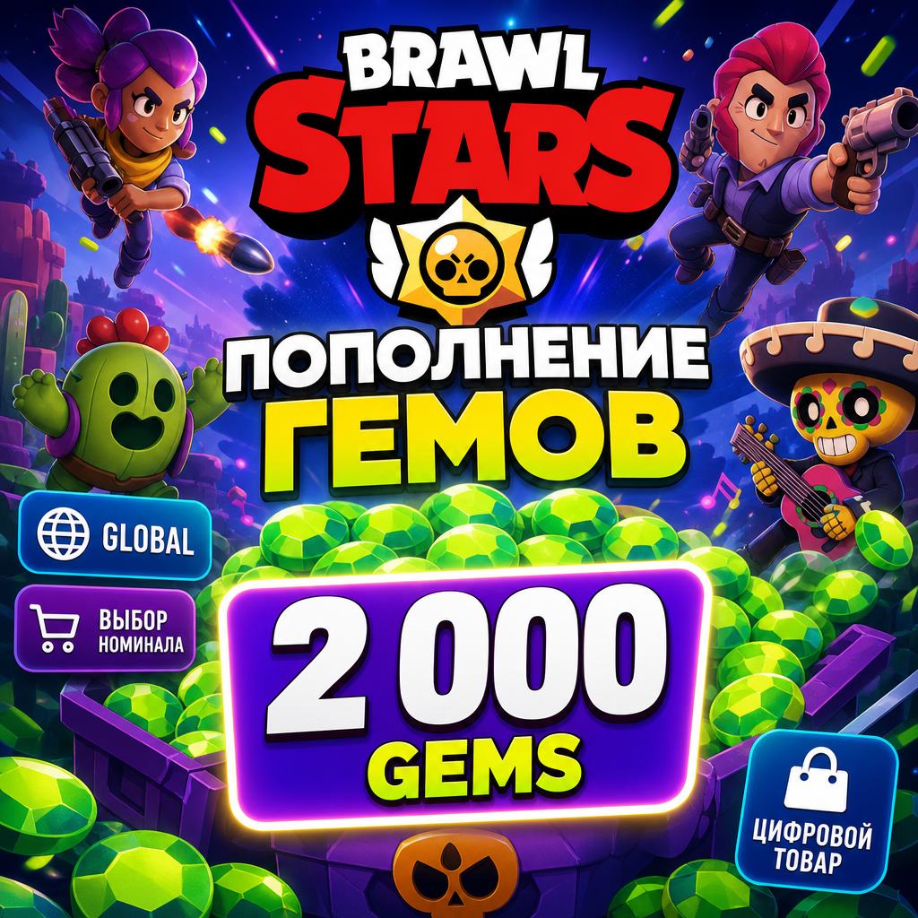 Brawl Stars / Бравл Старс / гемы Gems / пополнение игровой валюты / Global / 2000