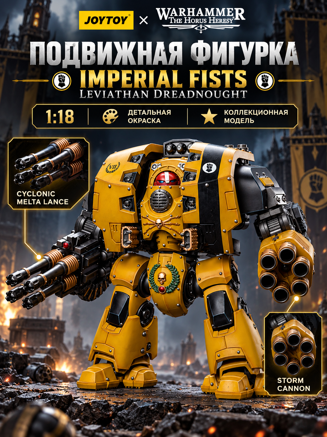 Коллекционная фигурка JOYTOY Warhammer Horus Heresy, Imperial Fists Leviathan Dreadnought, 1:18