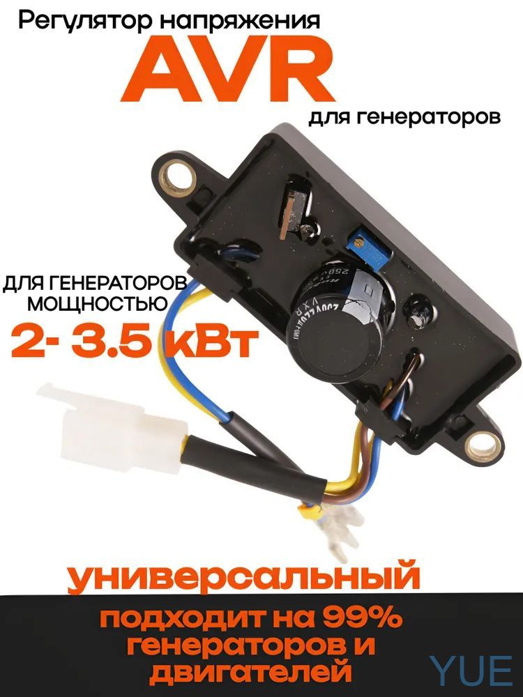 Премиум регулятор напряжения AVR 220В для генератора 23.5 кВт, блок АВР