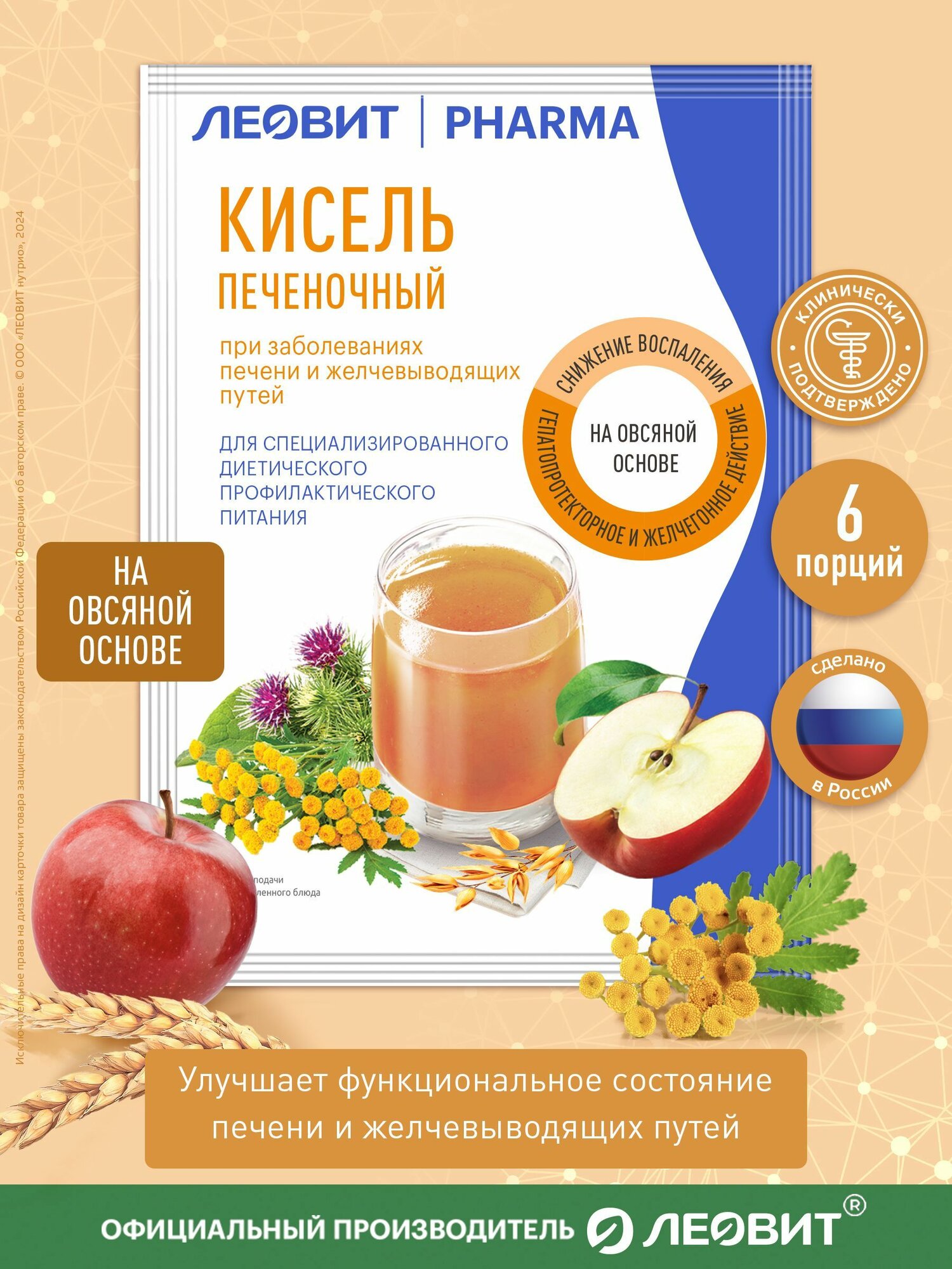 Кисель Печеночный леовит Pharma При заболеваниях печени быстрого приготовления в пакетиках 6 шт по 20г