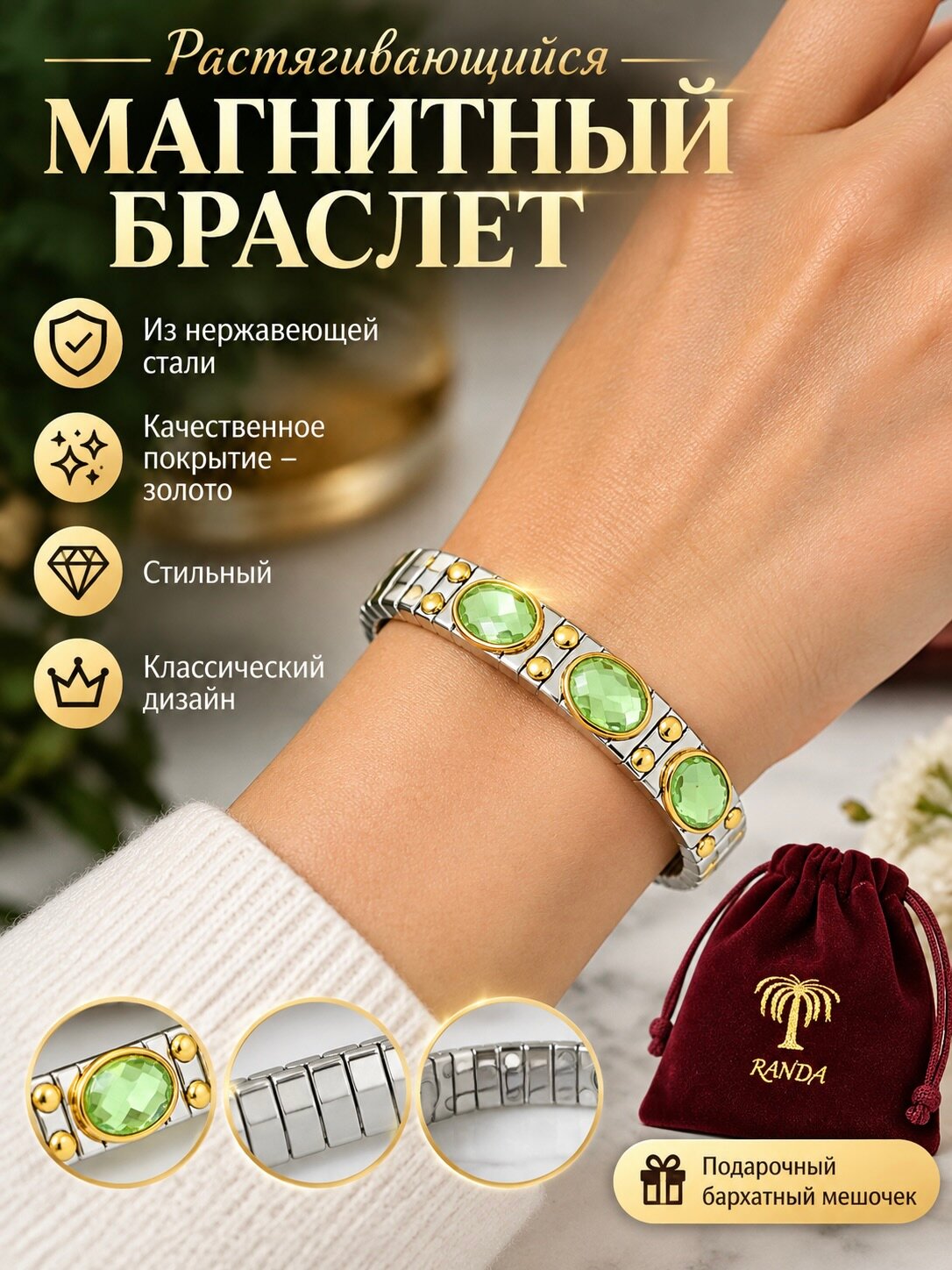 Браслет