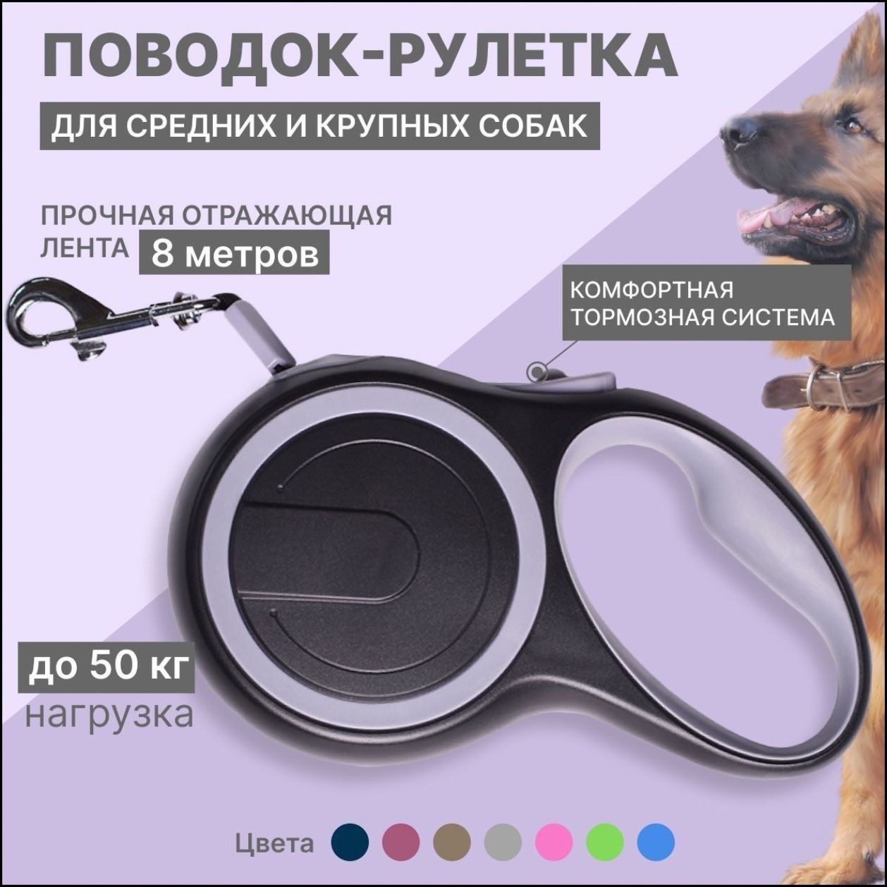 Поводок-рулетка для собак крупных и средних пород до 50 кг, лента 8 м, ширина 12 мм, черно-серый