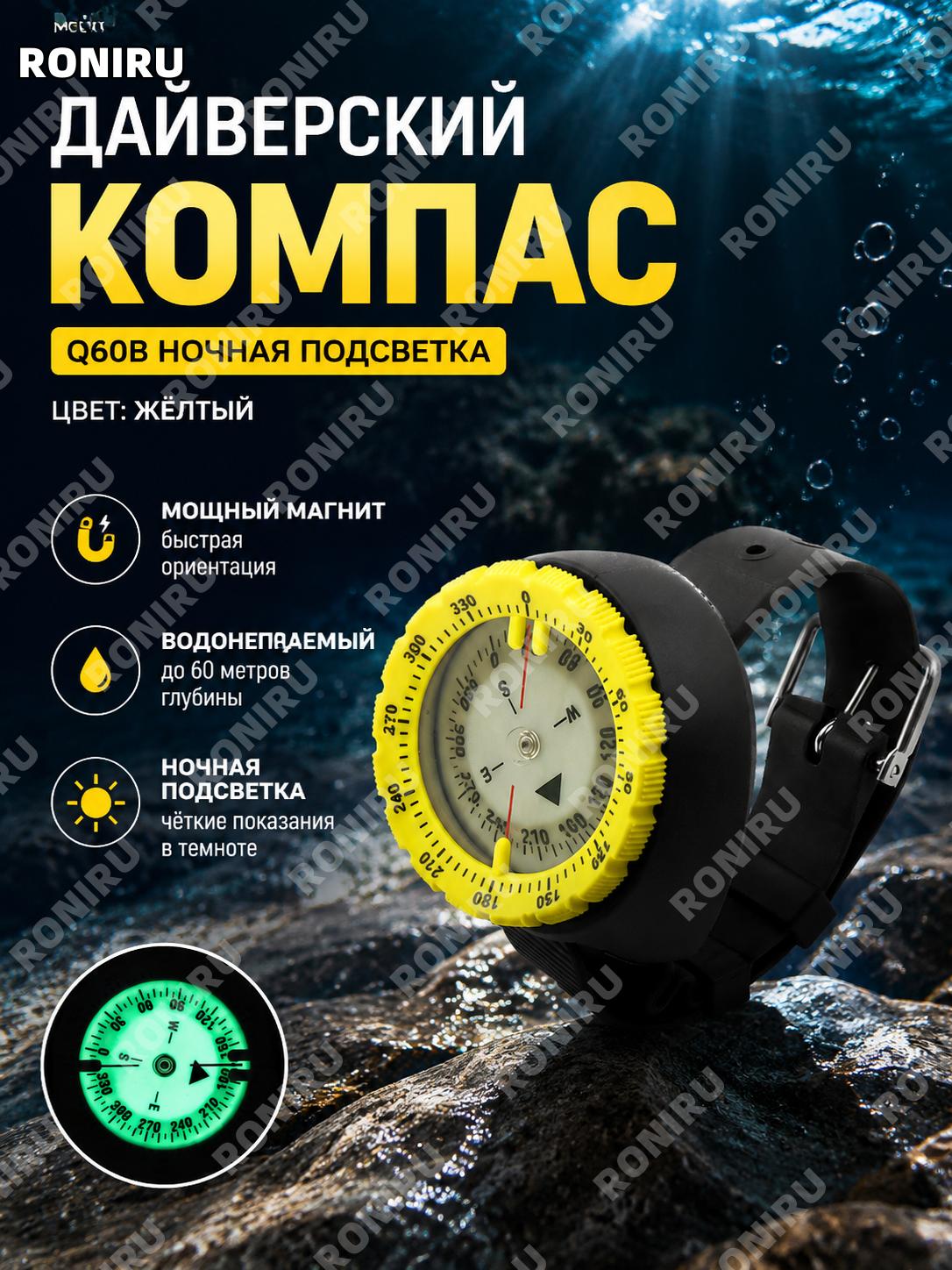 Компас для дайвинга Q60B>S наручный жёлтый ночной с подсветкой водный подводный указатель направления для воды