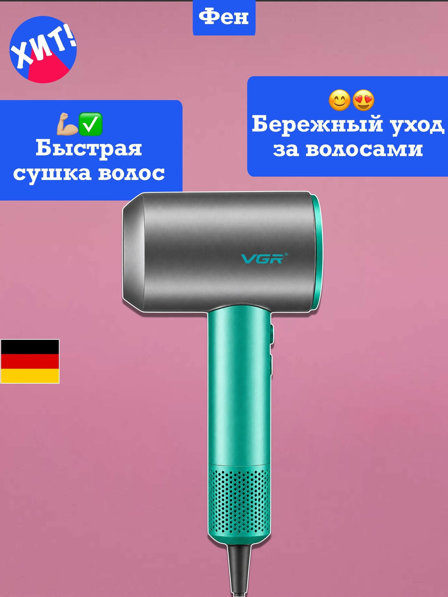 VGR Фен для волос Фен для волос_999bbaab-988a-4a89-a98b-99a89a9aa9b9, бирюзовый, зеленый