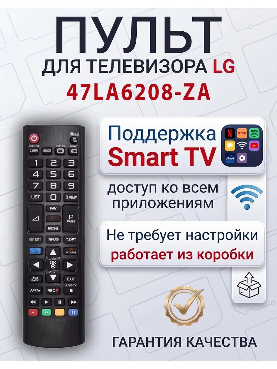 Пульт для телевизора LG 47LA6208-ZA