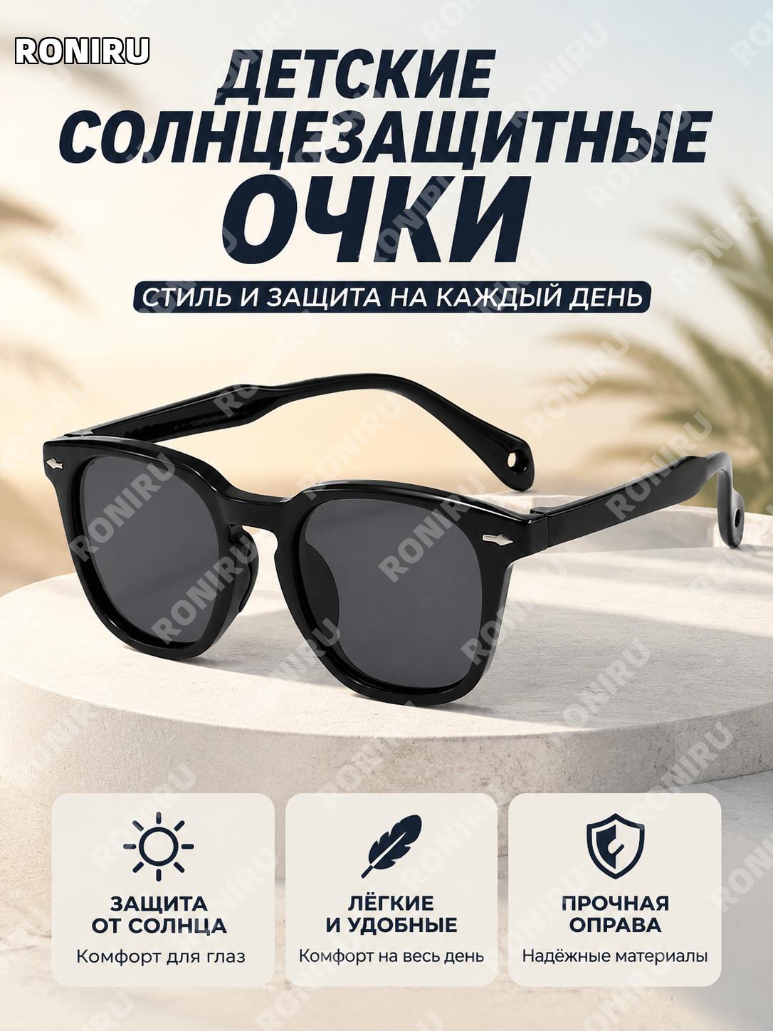 Солнцезащитные очки