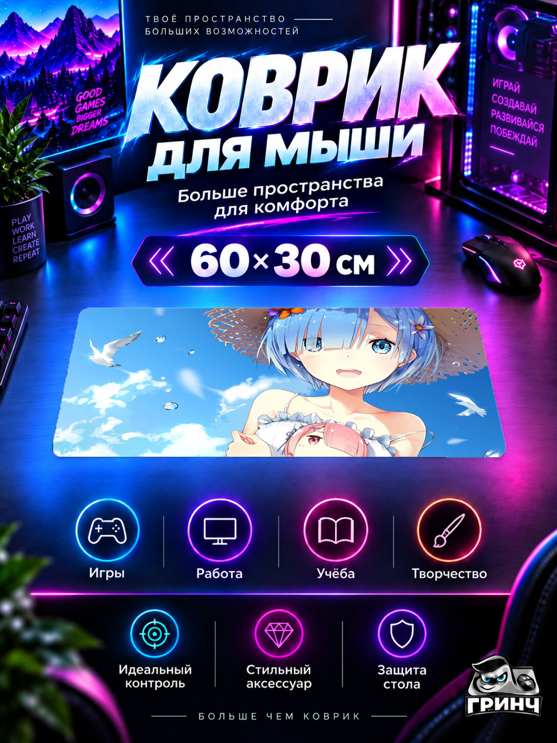 Игровой коврик для мыши 60×30 см — Re: Zero / Re: Zero. Жизнь с нуля в альтернативном мире — Рем / Rem — Летний бриз