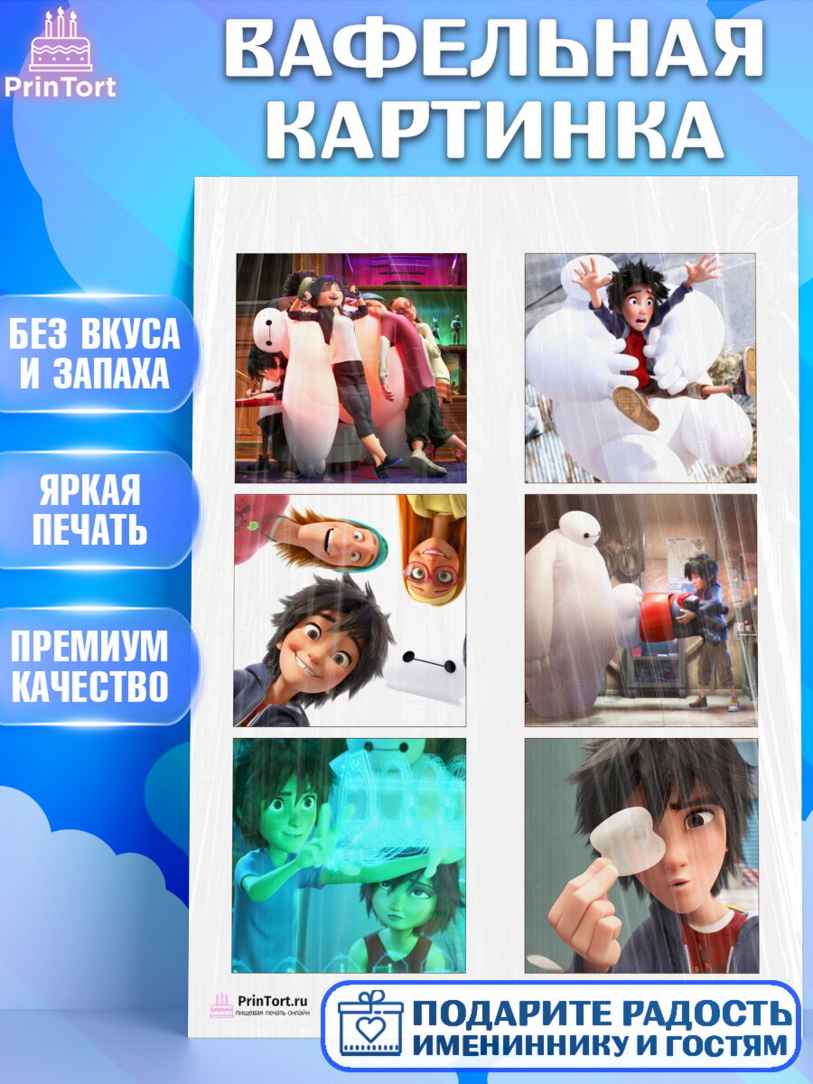 Вафельная картинка для торта Город героев. Украшения для торта мальчику или девочки на День Рождения. Декор для выпечки PrinTort