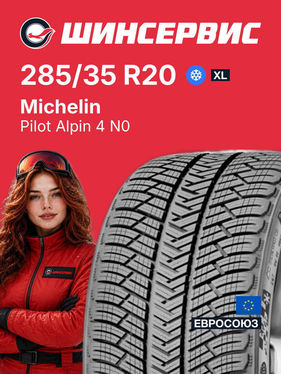 Зимняя нешипованная шина Michelin Pilot Alpin 4 N0 285/35 R20 104 V, зимняя автомобильная резина