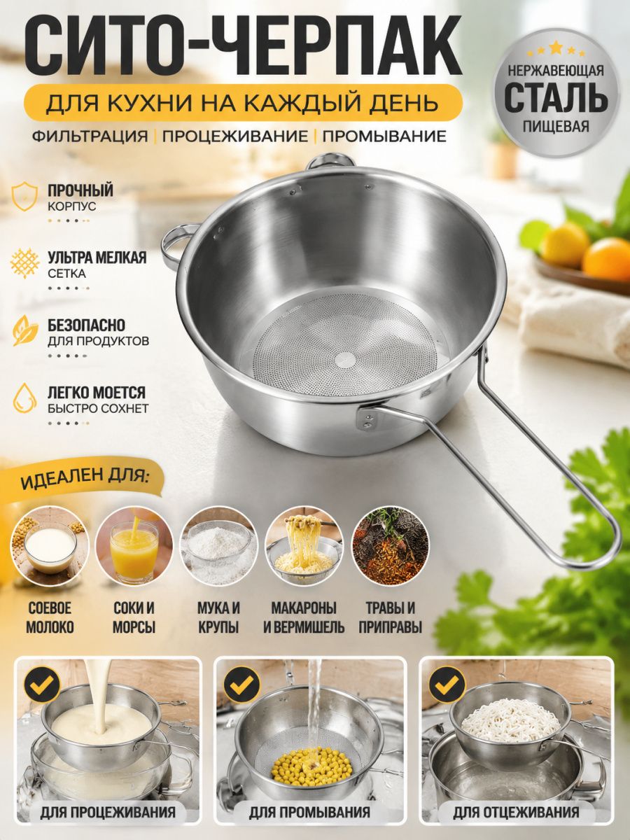 Сито для фритюра, диаметр 15 см, 1 предм.