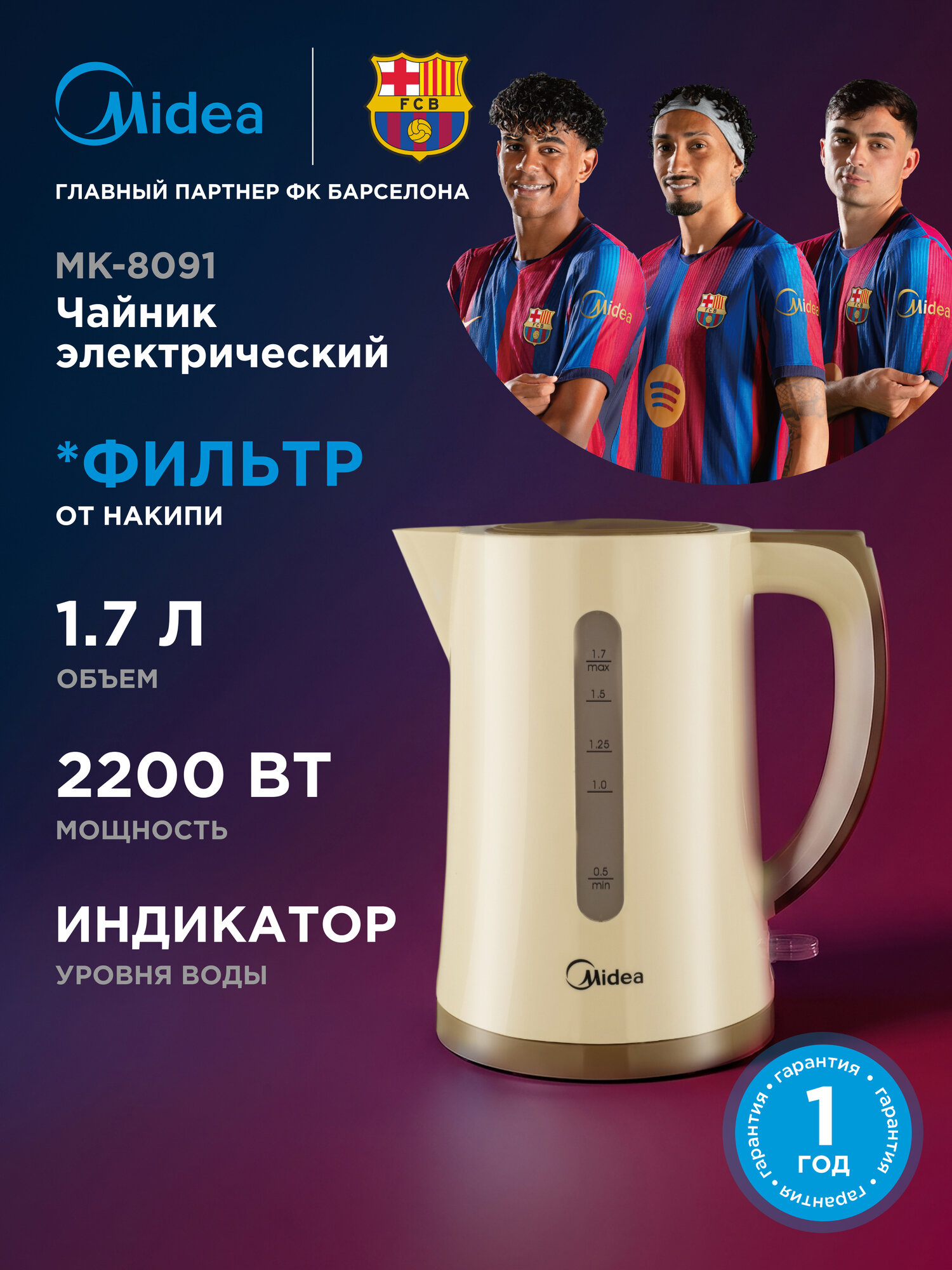 Чайник электрический Midea MK-8091, 2200 Вт, 1,7 л, индикатор уровня воды, автоотключение, бежевый/слоновая кость