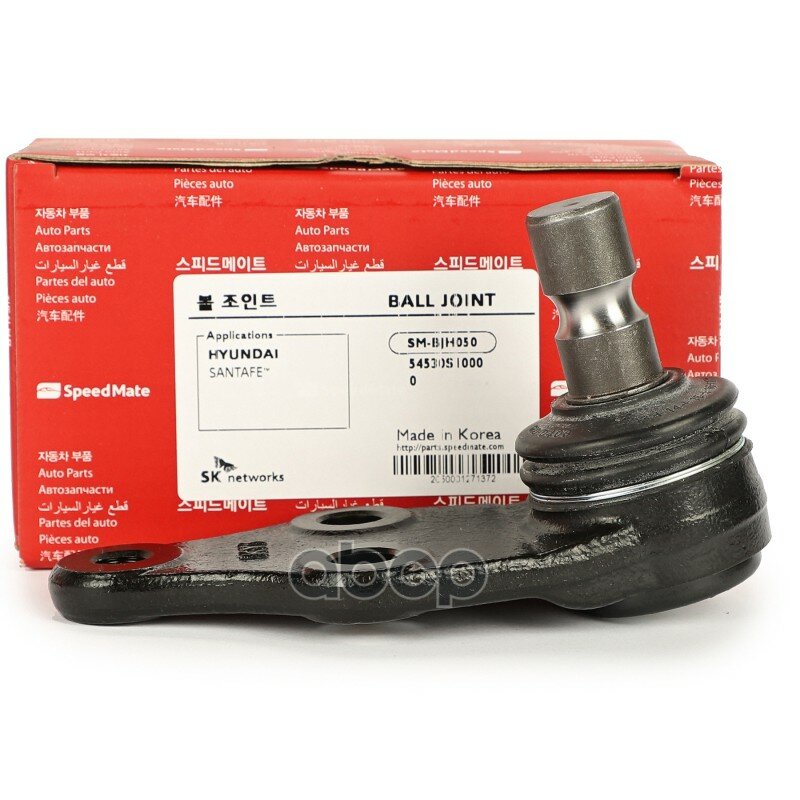 Опора шаровая HYUNDAI SANTA FE 20-/KIA SORENTO 20- SpeedMate арт. SMBJH050