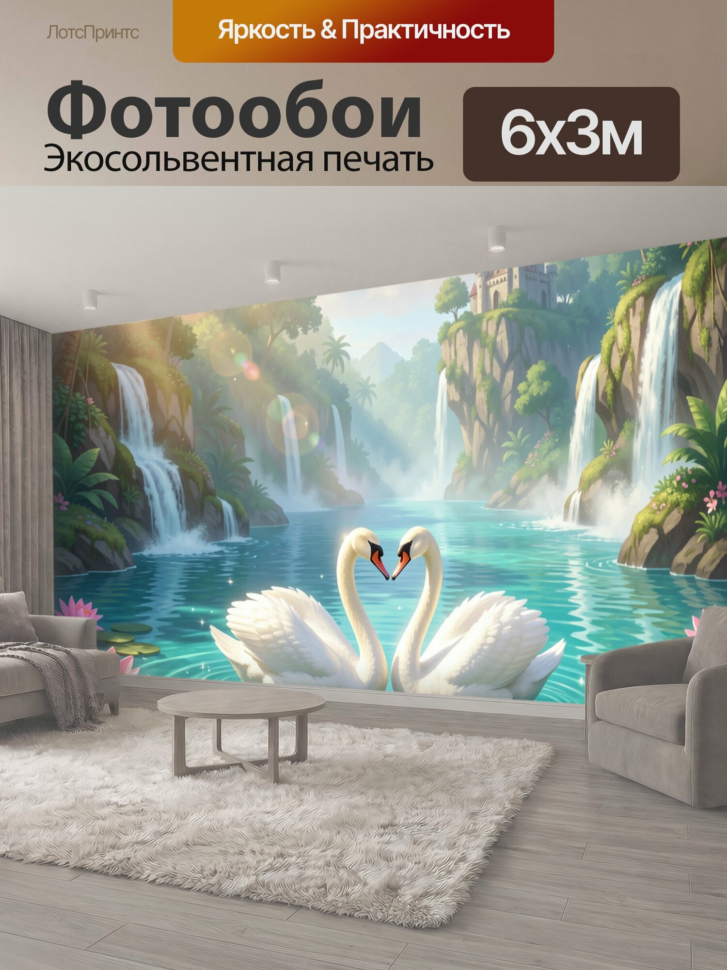 Фотообои "Лебеди у сказочного водоема. Романтичная фантазийная сцена с парой белоснежных птиц на бирюзовой воде, тропическими пальмами." 600x300 см. экосольвентная печать