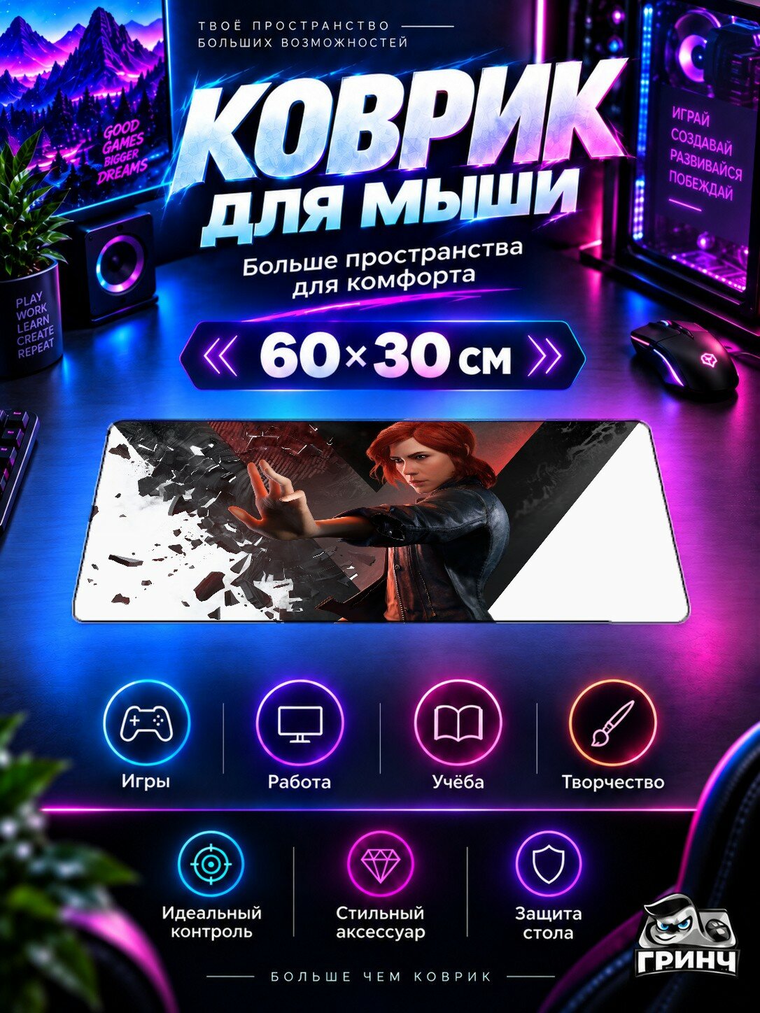 Игровой нескользящий коврик для мыши и клавиатуры Control / Контрол — Control Video Game, 60×40 см, 3 мм, жаккардовый, прошитые края