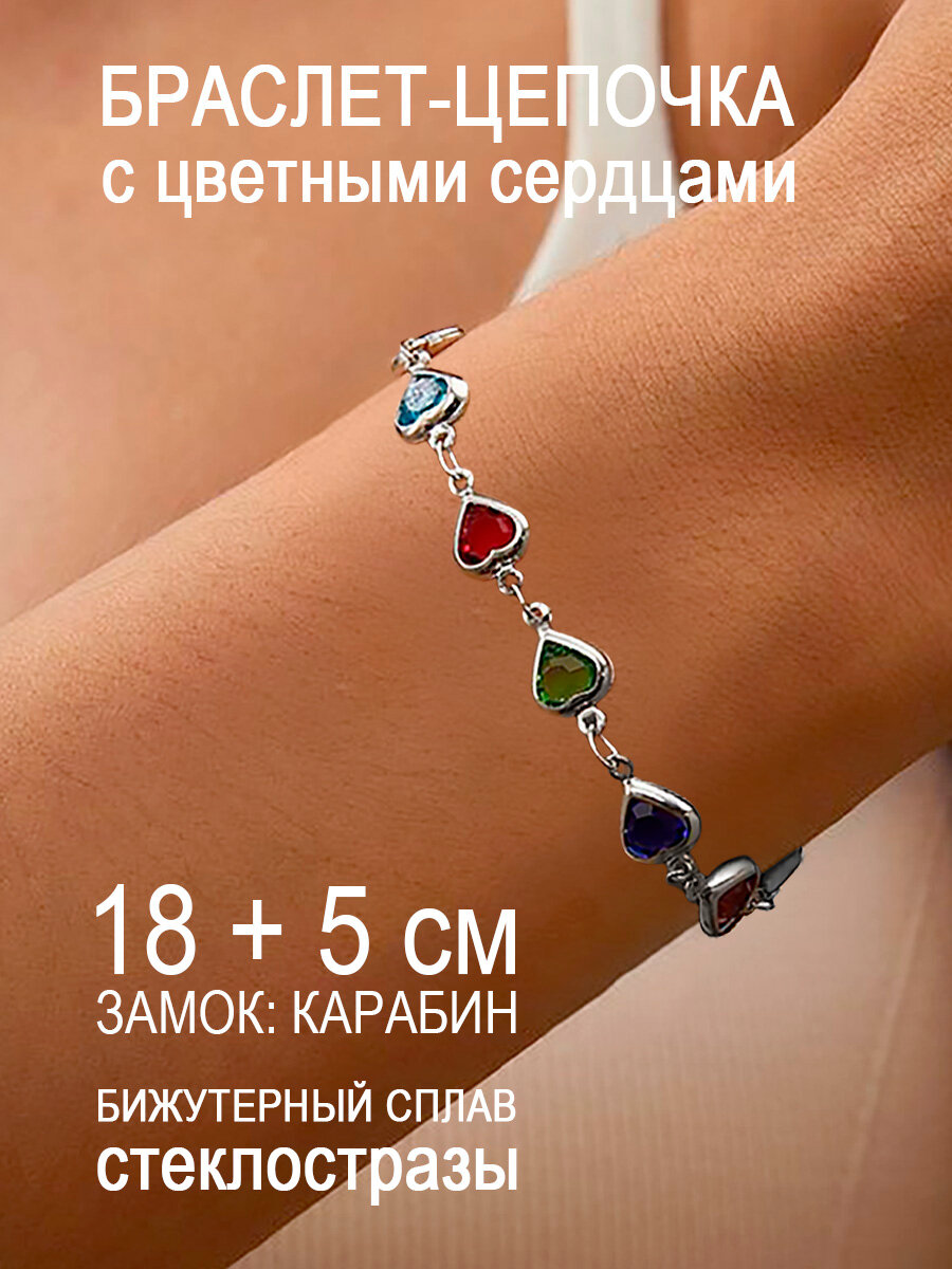 Браслет-цепочка, стразы, стекло