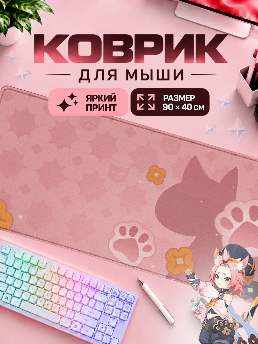 Коврик для мышки игровой Геншин Импакт Диона